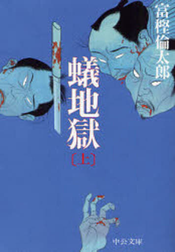 Japanese literature> Ant Hell | Book | Suruga-ya.com