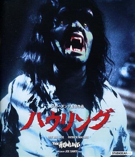 Blu-ray Disc Howling | Video software | Suruga-ya.com