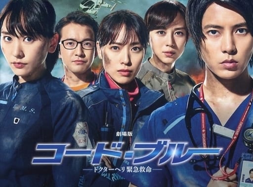 Aragaki Yui Code Blue