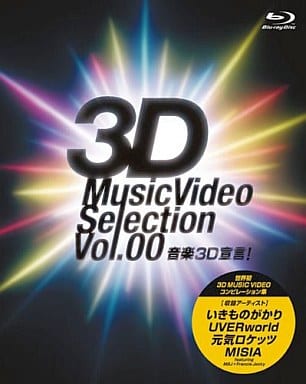 Music 3D Declaration! ~ 3D Music Video Selection Vol. 00 ~ | Video ...