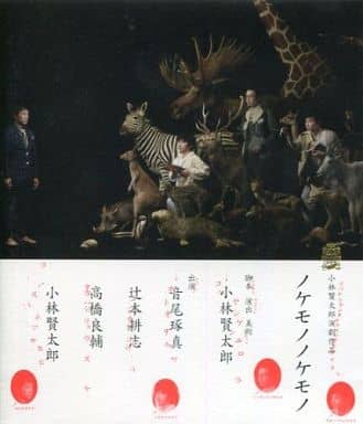 Kentaro Kobayashi drama series 『 no Chemono Kemono 』 | Video software ...