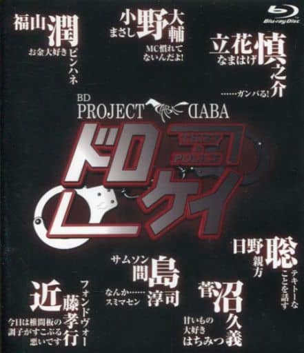 PROJECT DABA / Drokei [Normal Version] | Video software | Suruga-ya.com