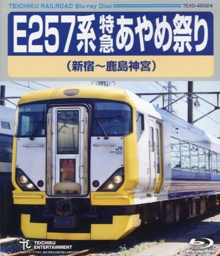 Other Blu-ray Discs E257 series limited express Ayame-Matsuri Shinjuku - Kashima Shrine | Video ...
