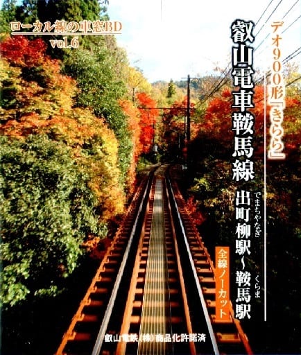 Other Blu-ray Discs Local train window BD vol. 6 Eizan Railway Kurama ...