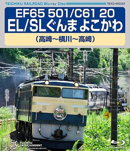 EF65 501/C61 20 el SL Gunma yokokawa (Takasaki - Yokogawa - Takasaki) | Video software | Suruga ...