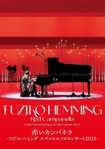 Fujico Hemming / Red Campanella - Fujico Hemming Special Solo Concert ...