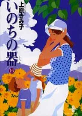 Bunko Comic Life Instruments (Library edition) (16) Akita Bunko | Book ...