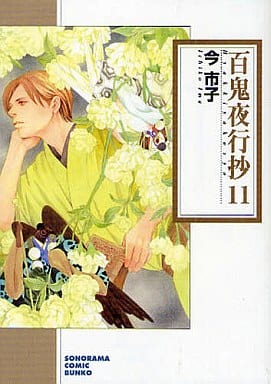 Bunko Comic Hyakki Yakosho New Edition (Paperback Edition) (11 ...