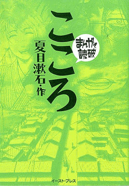 Bunko Comic Reading with Manga Reading through manga | Book | Suruga-ya.com