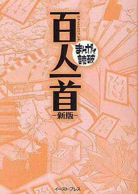 Bunko Comic New edition of Hyakunin Isshu Manga Reading through manga ...