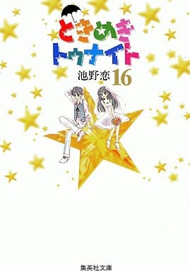 Bunko Comic Throbbing Tonight (paperback version) (complete) (16 ...