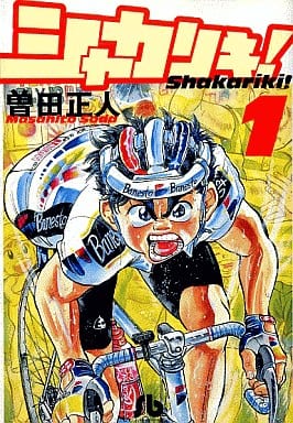 Bunko Comic Shakakaki! (Paperback edition) (1) Shogakukan Bunko | Book ...