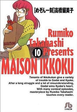 Bunko Comic Maison ikkoku (paperback edition) (complete) (10 ...