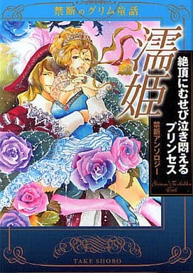 Bunko Comic 濡姫 Zenith ni Muku Waieru Princess (paperback edition ...