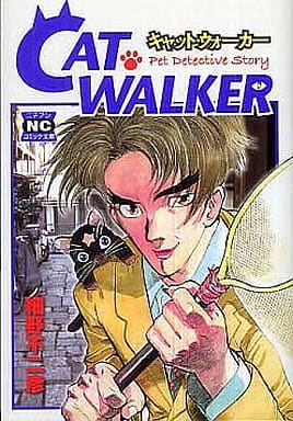 Bunko Comic Cat Walker (library edition) ニチブンコミック Library | Book ...