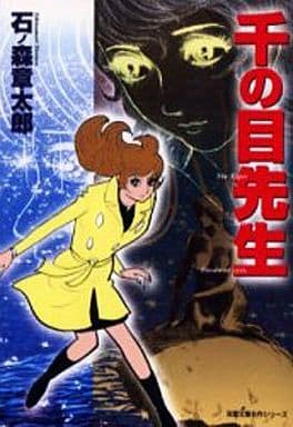 Bunko Comic Senno Gensho (paperback edition) Futaba Bunko Masterpiece ...