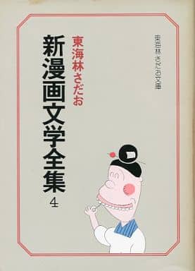 Bunko Comic New Manga Bungaku Zenshu (Library edition) (4) Ryufu Manga ...