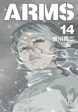 ARMS (library edition) (14) Shogakukan Bunko | Book | Suruga-ya.com