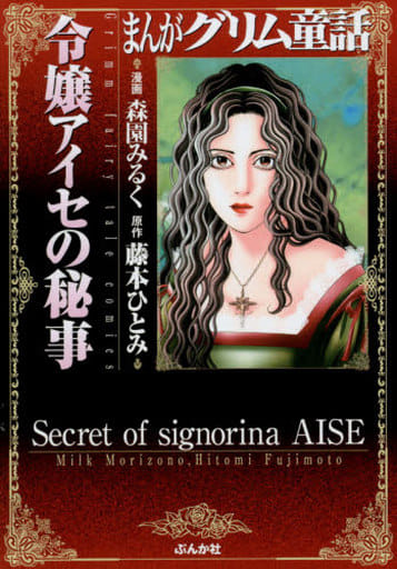 Bunko Comic Manga Grim Fairytale Lady Åse's Secret (Paperback Edition ...