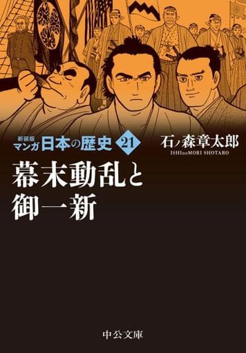 Bunko Comic Manga : A New Version of Japanese History : The End of the ...