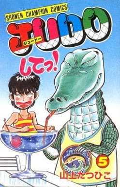 Boys' comic SUDO Dote! (5) | Book | Suruga-ya.com