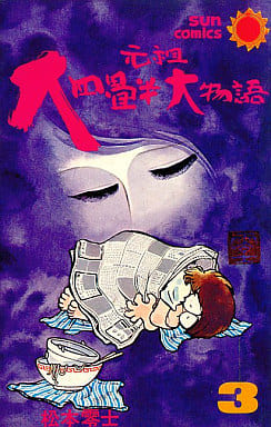 Boys' comic Ganso Daiyojohan Daimotsugo (3) Sanko Mix | Book | Suruga ...
