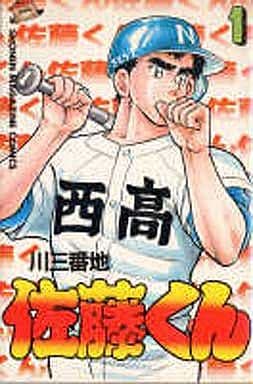 Sato-kun (1) / Sanbanchi Kawa Magazine KC | Book | Suruga-ya.com