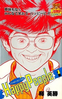 Boys' comic Happy People (1) Young jump comics | Book | Suruga-ya.com