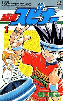 Boys' comic Super Speed Spinner (1) / Takashi Hashiguchi Ladybug comics ...