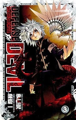 DEFENSE DEVIL(3) Boy Sunday Comics | Book | Suruga-ya.com