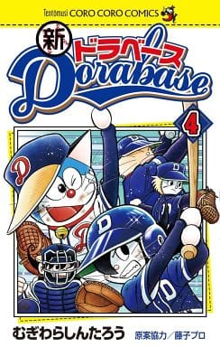 Boys' comic Shin Dorabase (End) (4) Ladybug comics | Book | Suruga-ya.com