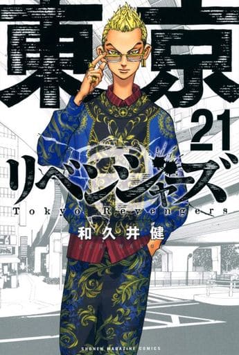 Boys' comic Manji リベンジャーズ (21) / Ken Wakui Magazine KC | Book | Suruga ...