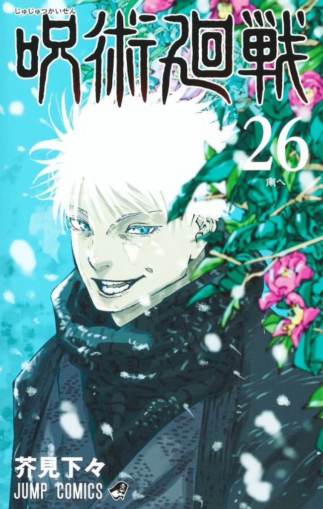 Jujutsu Kaisen (26) / Akutami Kudari | Book | Suruga-ya.com
