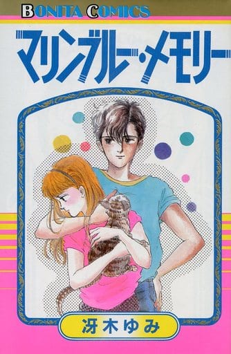Marine Blue Memory Bonita Comics | Book | Suruga-ya.com