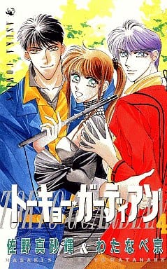 Shōjo Comic Tokyo Guardian (4) Asuka Comics | Book | Suruga-ya.com