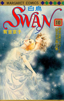 Shōjo Comic SWAN(10) Margaret Comics | Book | Suruga-ya.com