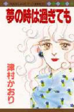 Shōjo Comic Dream time is gone. Margaret Comics | Book | Suruga-ya.com