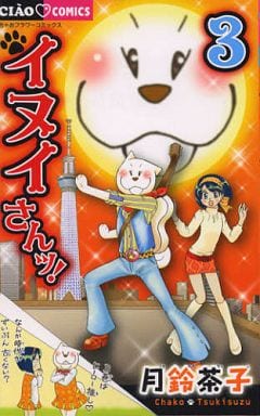 Shōjo Comic Mr. Inui! (3) Chako Comic | Book | Suruga-ya.com