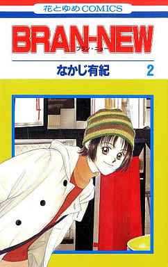 BRAN-NEW(2) Flower and Yume Comics | Book | Suruga-ya.com