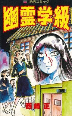 Shōjo Comic Ghost class Lemon comics | Book | Suruga-ya.com