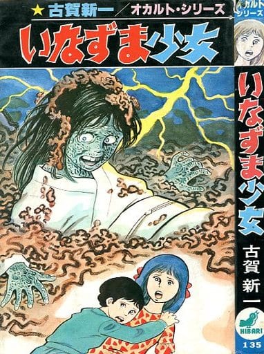 Mermaid In A Manhole Manga