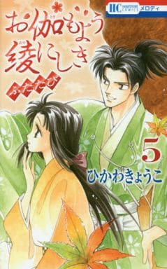 Shōjo Comic Otokonoyo Ayanishi Futamata (5) Flower and Yume Comics ...