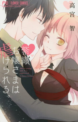 Shōjo Comic Lady Shiori is oppressed. | Book | Suruga-ya.com