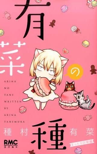 Shōjo Comic Deep-fried Vegetables Seeds ~ Rich and Everyday Version ...