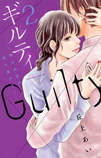 Shōjo Comic GILTY. THE FIREFLIES, WHO DO N'T SING. WILL BE IMPATIENT ...