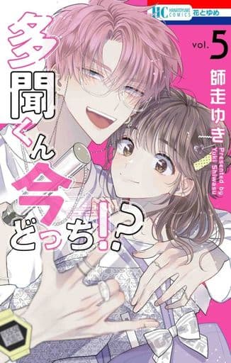 Shōjo Comic Tamon, WHICH WAY IS IT NOW? (5) / Yuki Shiwasu Flower and ...