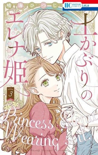 Earth-Covered Princess Elena (3) / Hitsuji Harumi Flower and Yume Comics | Book | Suruga-ya.com