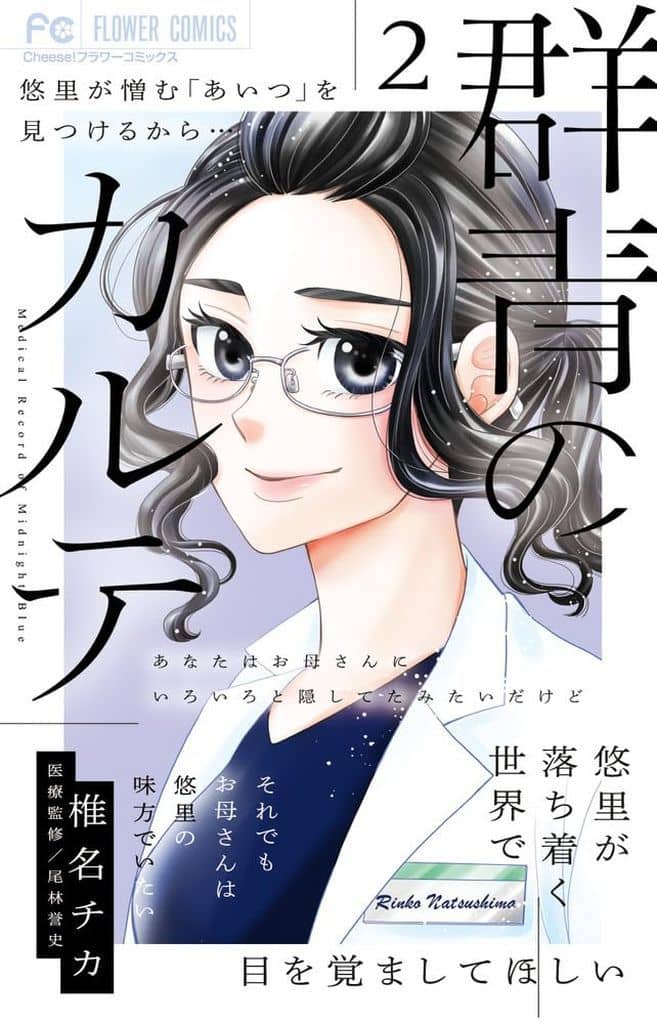 Blue Karte (2) / Chika Shiina Flower comics | Book | Suruga-ya.com