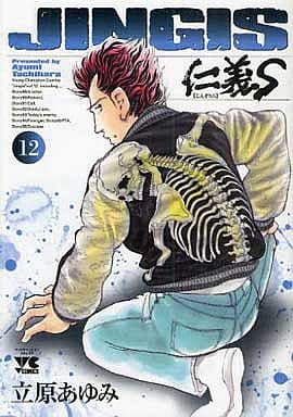 Jingi S (12) Young Champion Comics | Book | Suruga-ya.com