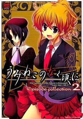 B6 Comics Umineko WHEN THEY CRY Episode collection (2) DNA Media Comic ...